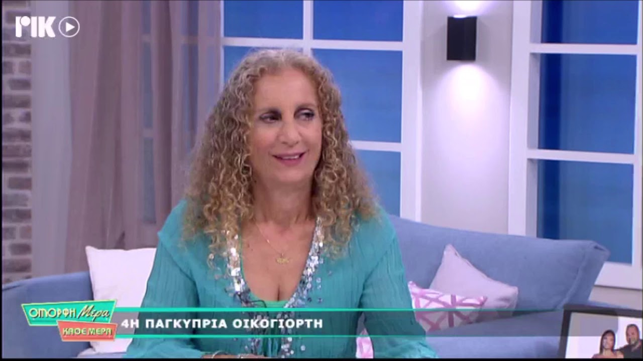 H 4Η ΠΑΓΚΥΠΡΙΑ ΟΙΚΟΓΙΟΡΤΗ στην εκπομπή ΡΙΚ 1 "Ομορφη Μέρα" - YouTube