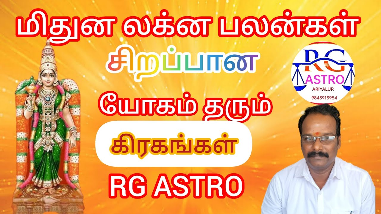 மிதுன லக்ன பலன்கள் Mithuna Lagna Palan in Tamil #ஜோதிடம் #rasipalan # ...