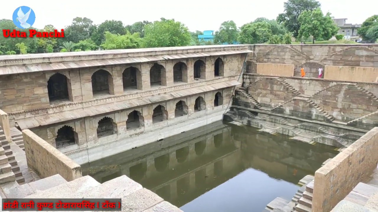 हांडी रानी कुंड टोडारायसिंह Handi rani kund todaraisingh Tonk Rajasthan ...
