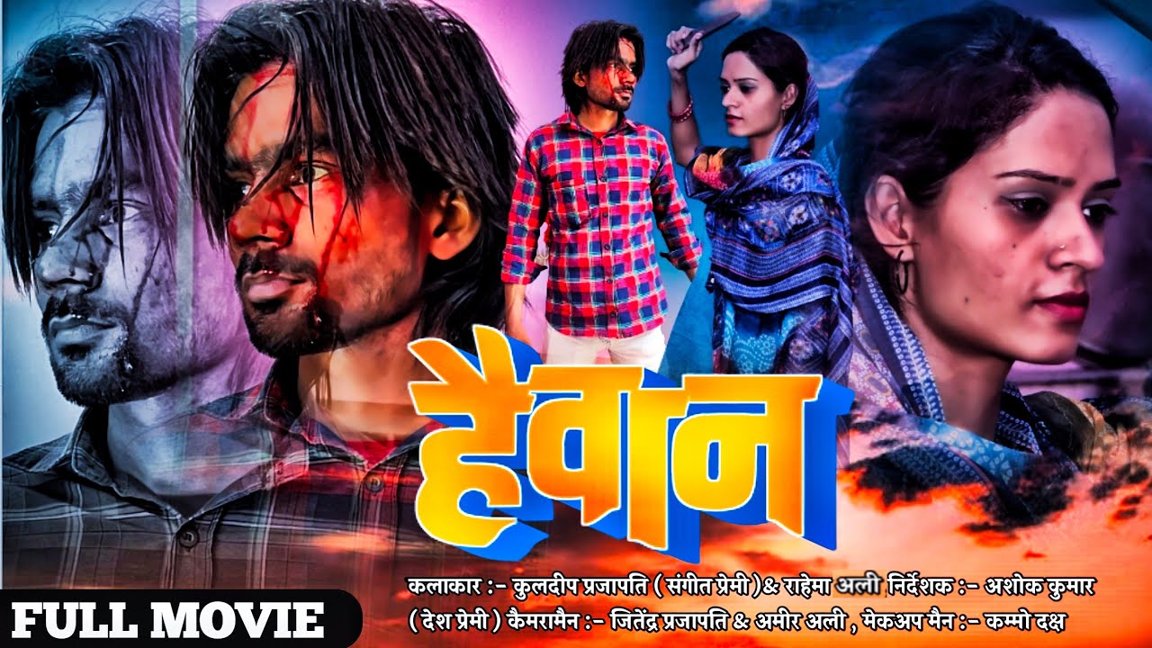 HAIWAN हैवान Part 1 // Kuldeep Prajapati new movie 2023 // Sangeet ...