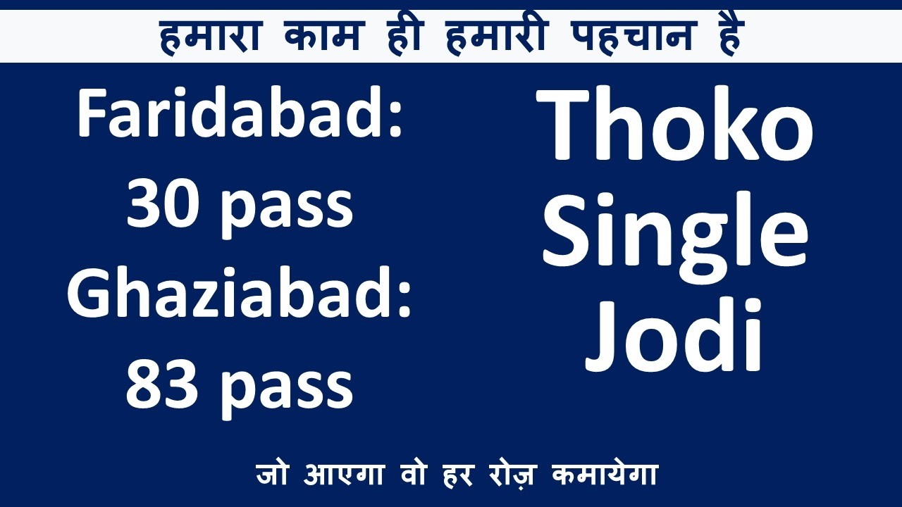 Today Single Jodi and Power Jodi - YouTube