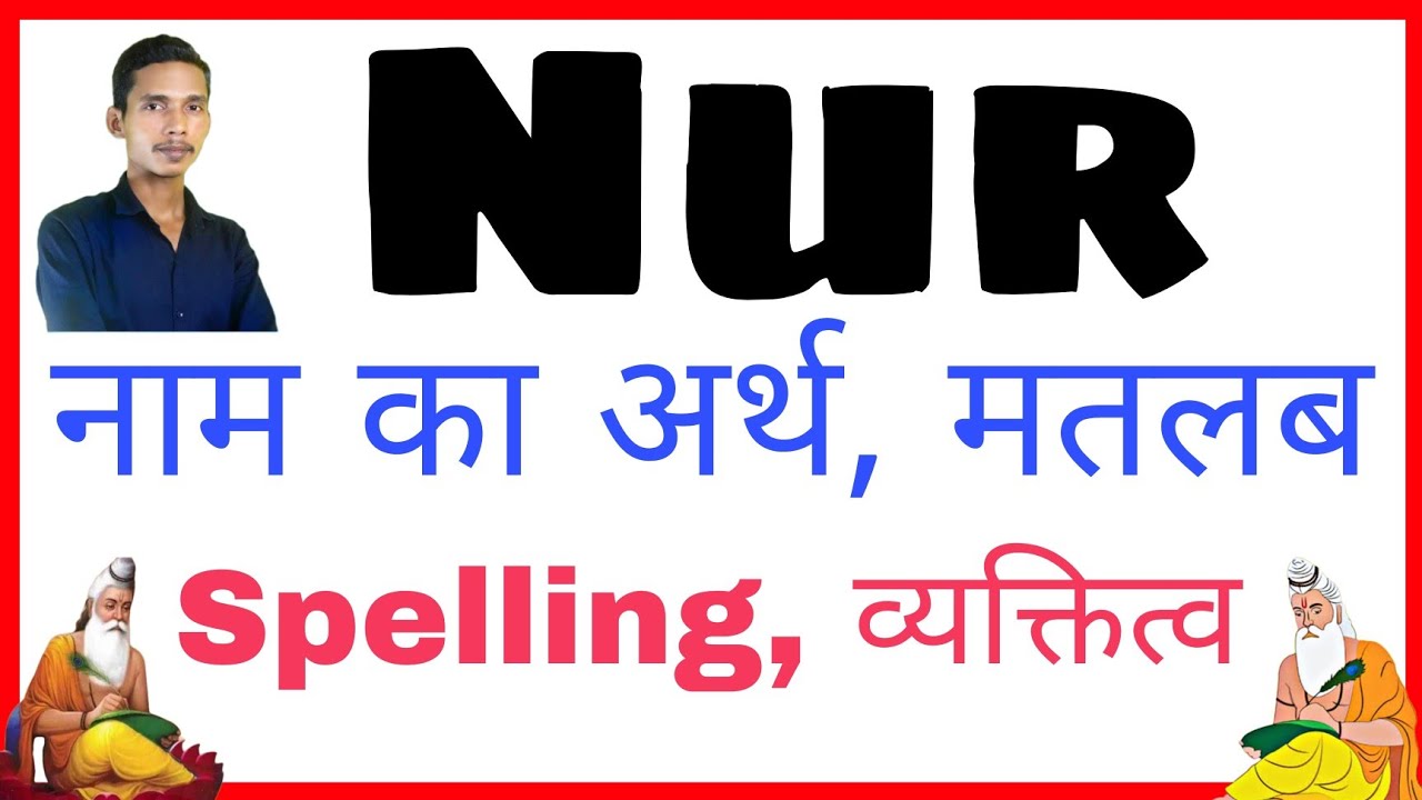 Nur ka arth | Nur ka matlab | Nur ka hindi | Nur ka meaning - YouTube