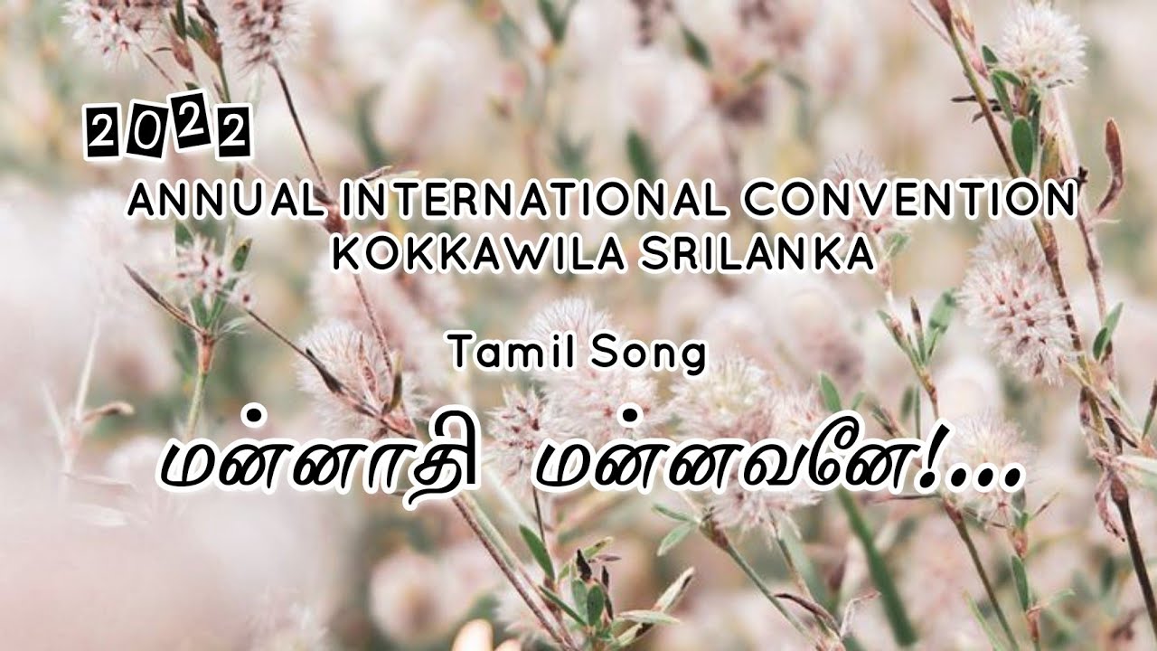 2022 KOKKAWILA CONVENTION | Tamil Song 01 மன்னாதி மன்னவனே! With Lyrics ...
