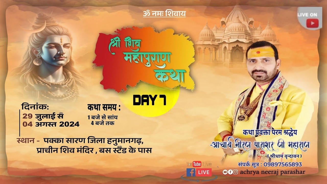 SHIV MAHAPURAN || DAY 7।। BY NEERAJ PARASHAR JI MAHARAJ ।। HANUMANGARH ...