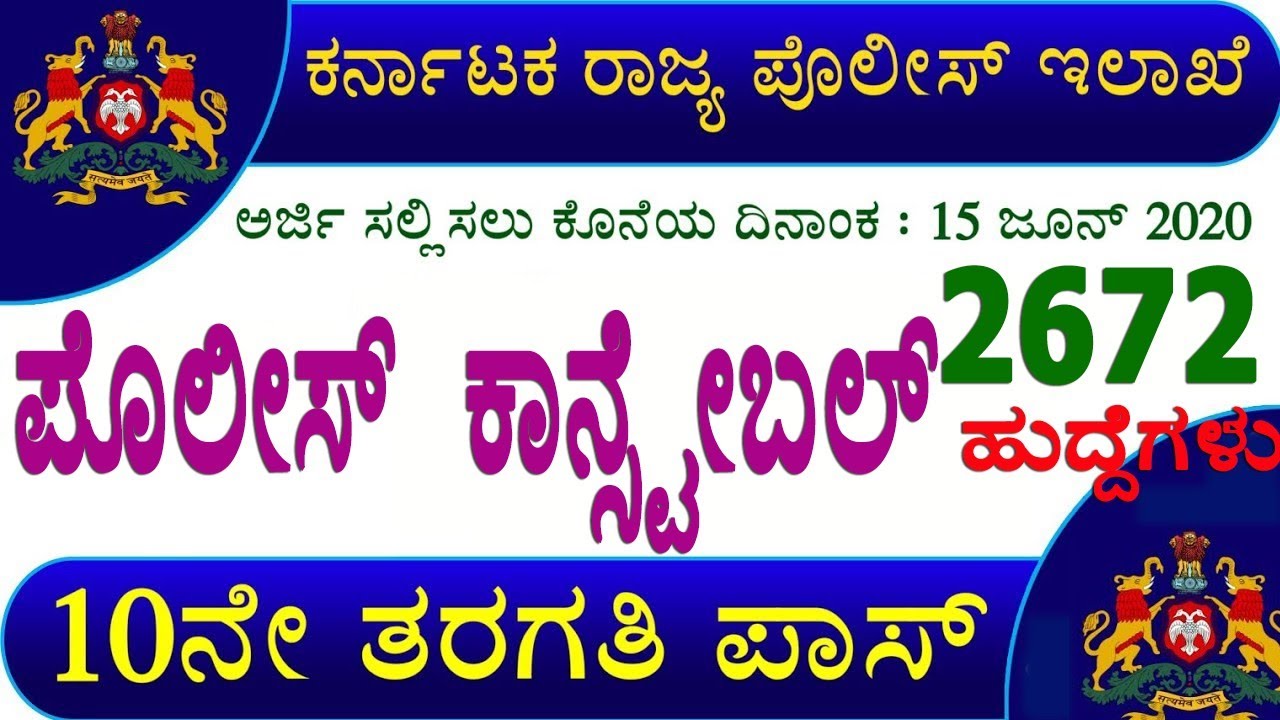 KSRP &IRB police constable recruitment 2020//karnataka police ...