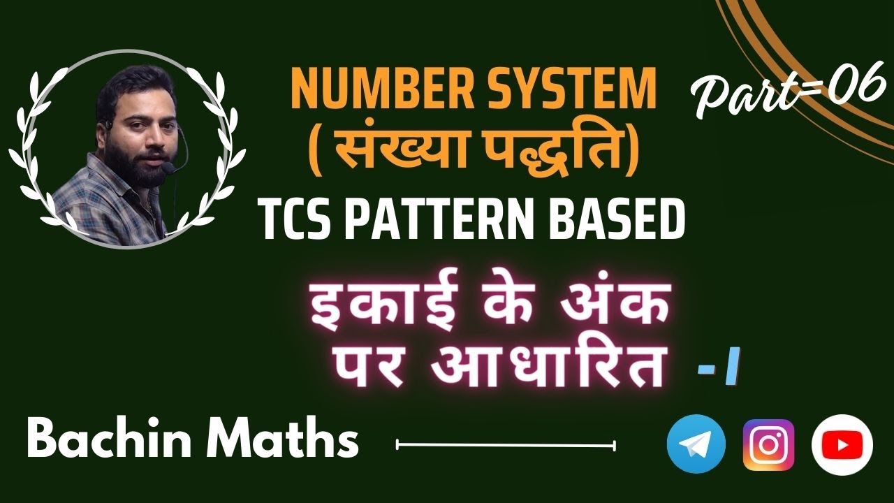 संख्या पद्धति (Number System) :Part-6 | इकाई का अंक (Unit Digit)| SSC ...