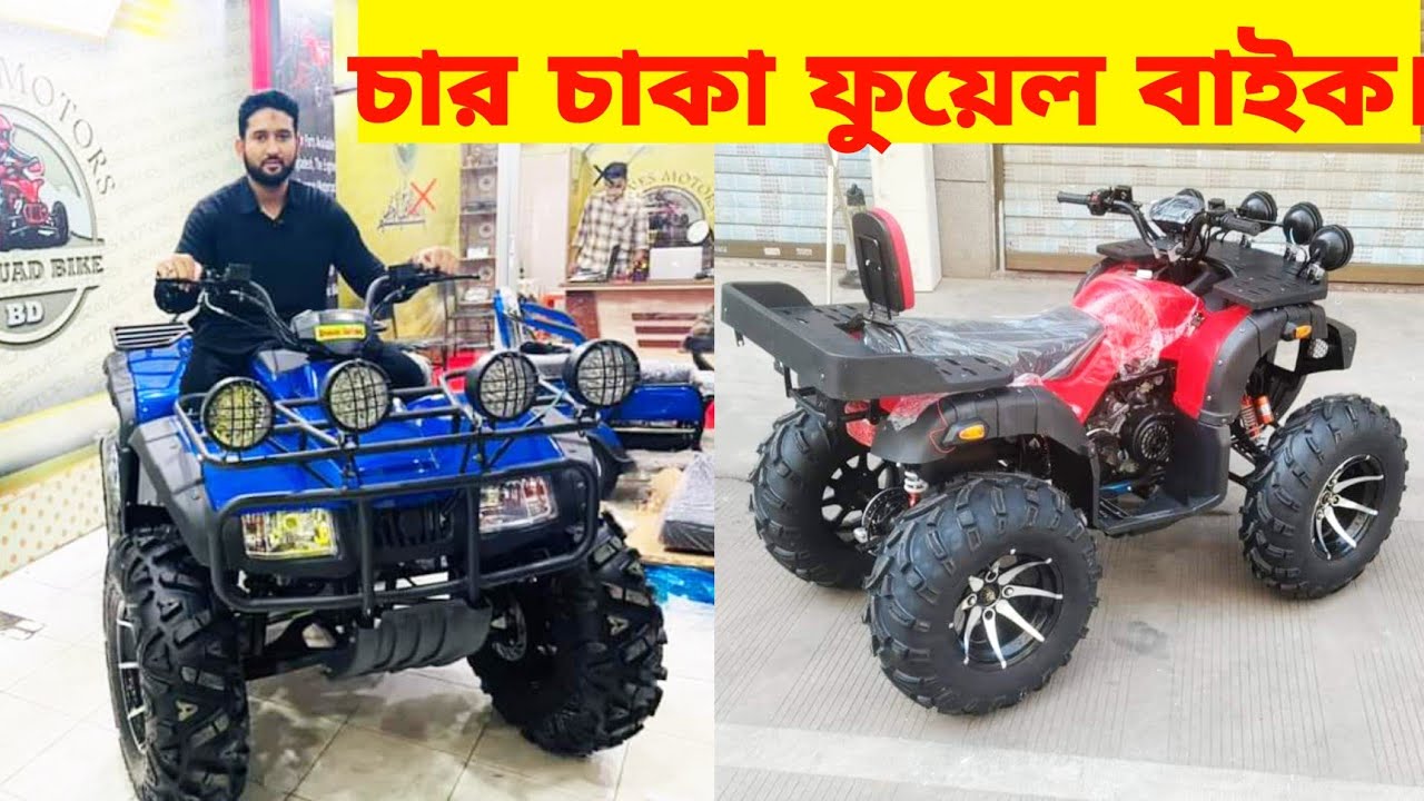 চার চাকা নতুন বাইক। 😱Go_kart_K3E9 FOUR Wheeler Bike Price in Bangladesh ...