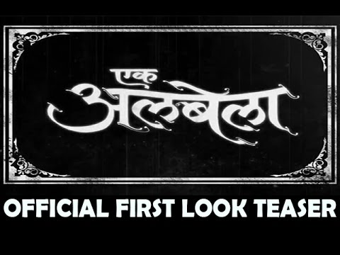 EK ALBELA | Official First Look Curtain Raiser | Teaser | Mangesh Desai ...