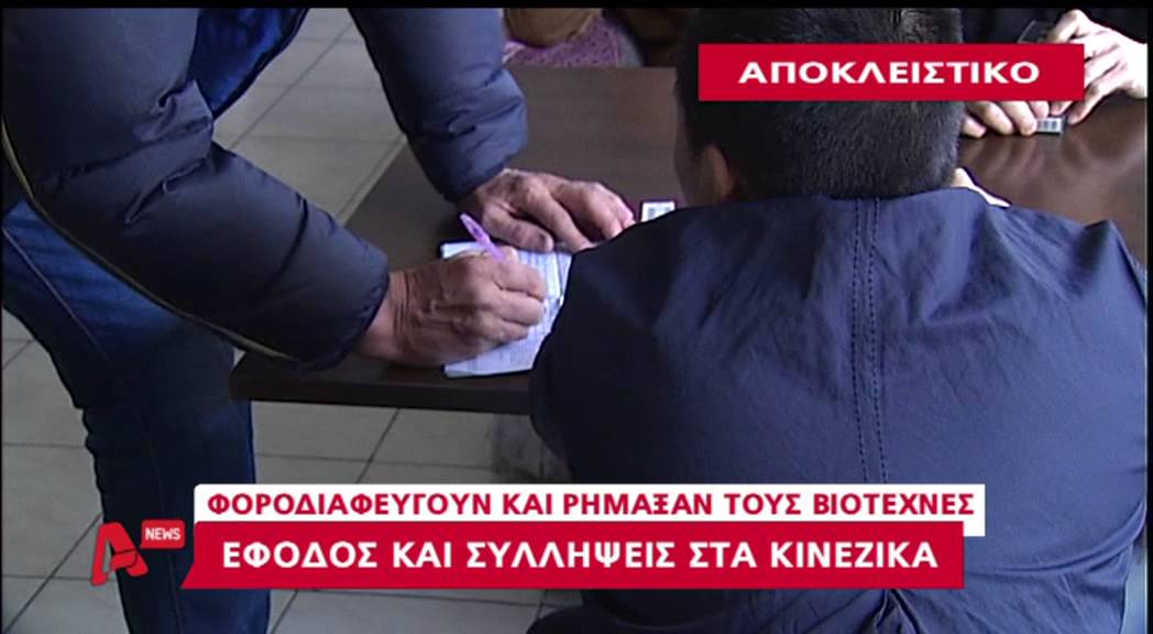 Εφοδος του ΣΔΟΕ στα κινέζικα μαγαζιά αστο κέντρο της Αθήνας AYTHORMHTOS ...