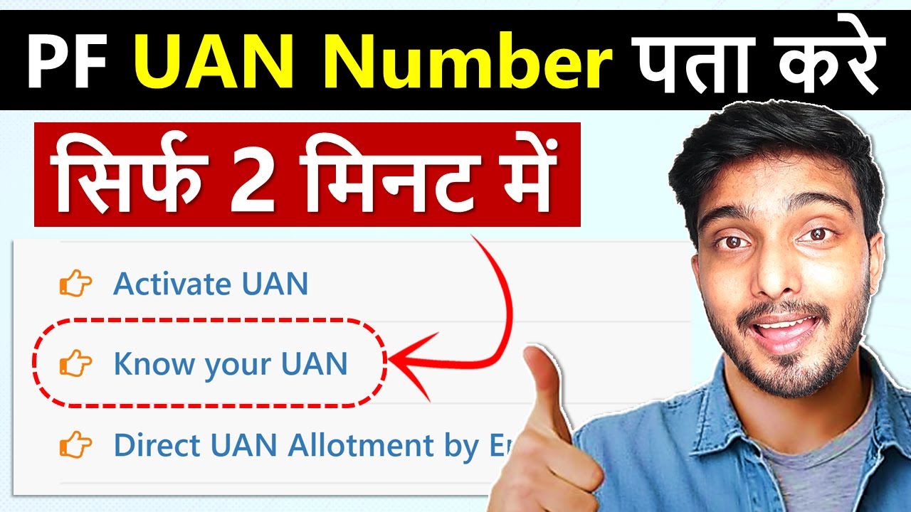 UAN number kaise pata kare | PF UAN number kaise pata kare | How to ...