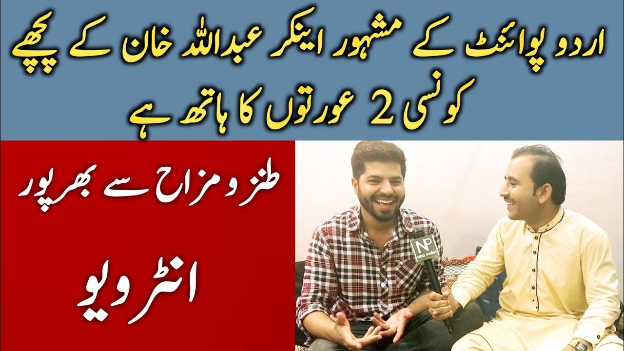 Urdu Point Ky Mashoor Anchor Abdullah Khan Ke pechy Kin 2 Aurton Ka ...