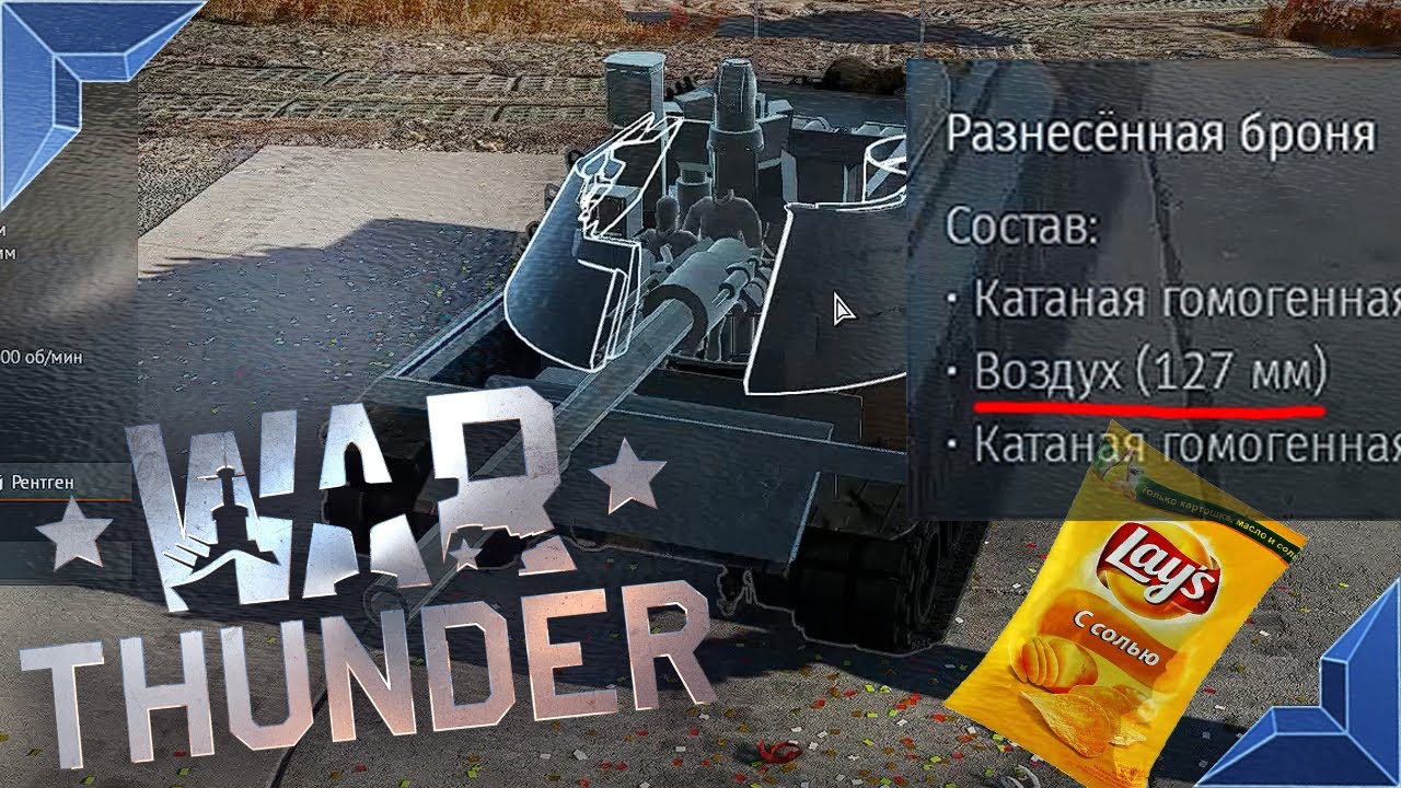 War Thunder/ 127 мм воздуха / №4 Нарезка - YouTube