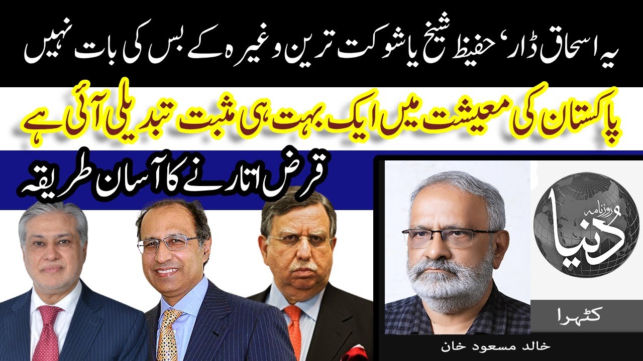 Easy way to return of debt // Khalid Masood Khan // Sajid Rana ...