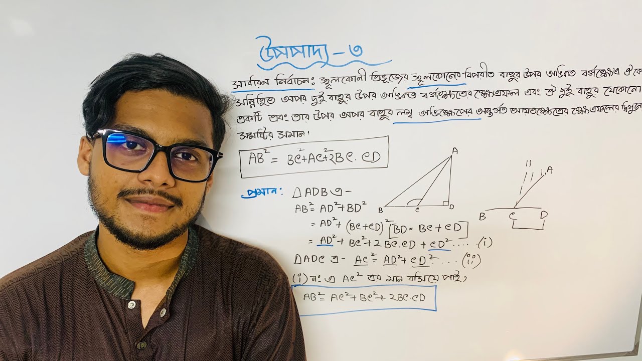 SSC Higher math chapter 3 উপপাদ্য-৩ @onestepforward - YouTube