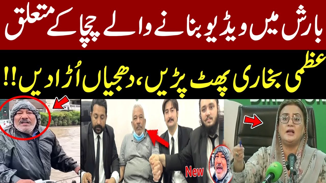 Azma Bukhari Strong Reaction ‘Rain Video Uncle’ – What did Say About Viral Chacha | Pakistan ...