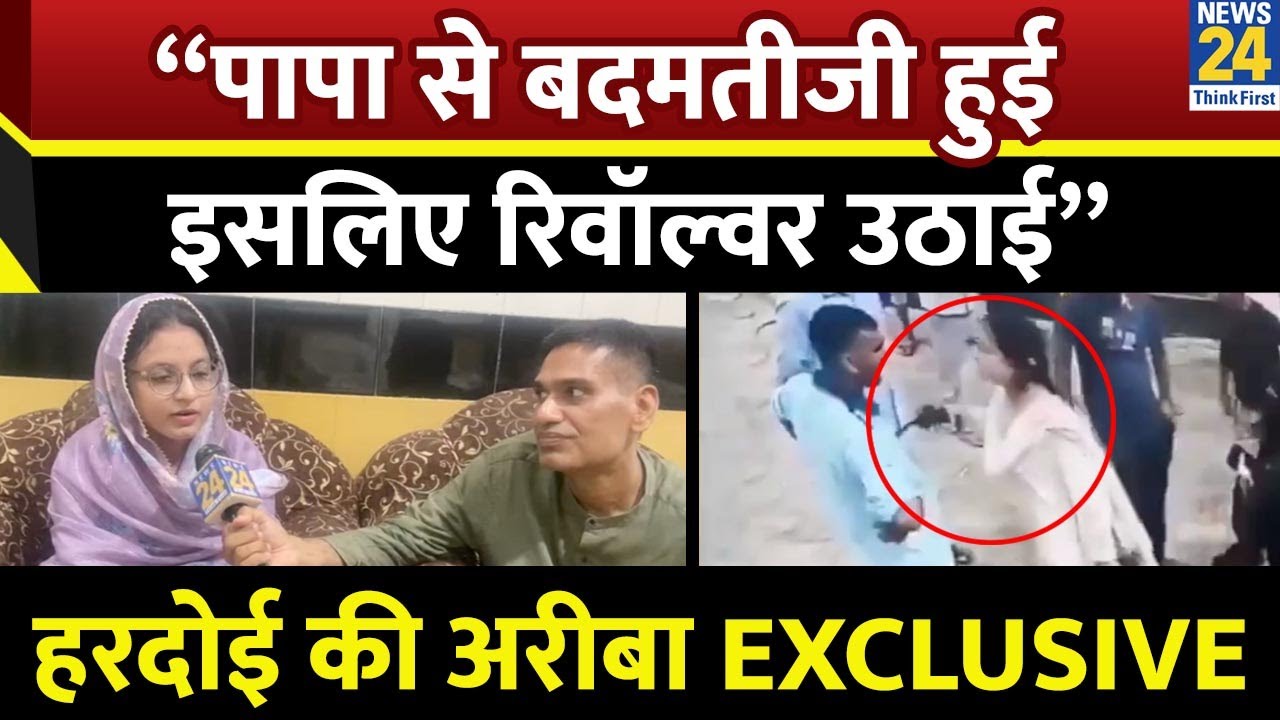 UP Woman Revolver Rani News: Hardoi की 'रिवॉल्वर रानी' Ariba Khan ने ...