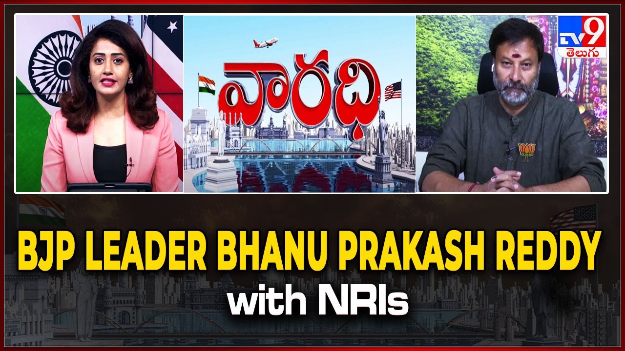 BJP Leader Bhanu Prakash Reddy With NRI's | Varadhi - TV9 - YouTube