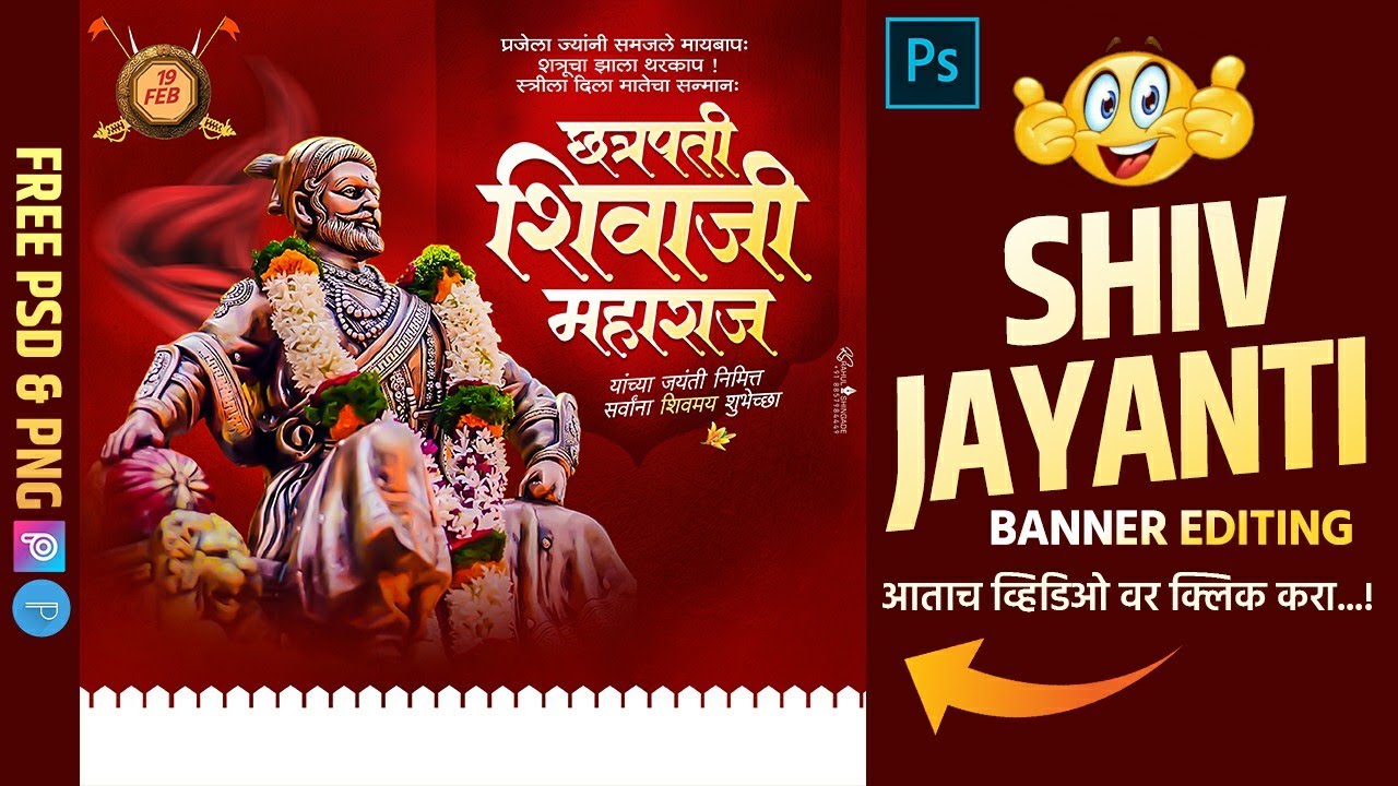 Shivjayanti Banner Editing | Chhatrapati Shivaji Maharaj Banner Editing ...