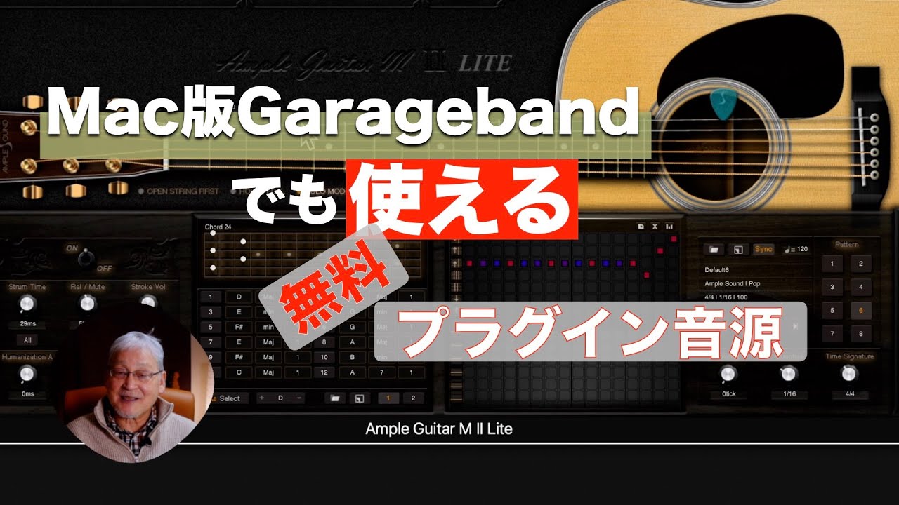 Ample Guitar M II Lite 使い方／MacOS Garageband/Logic Proに入れておくべき音源！ - YouTube