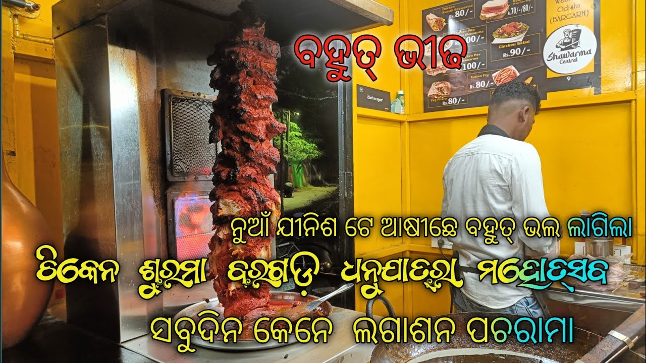 BARGARH dhanu Yatra 2023//chicken Surma//chicken recipe#dhanuyatra # ...