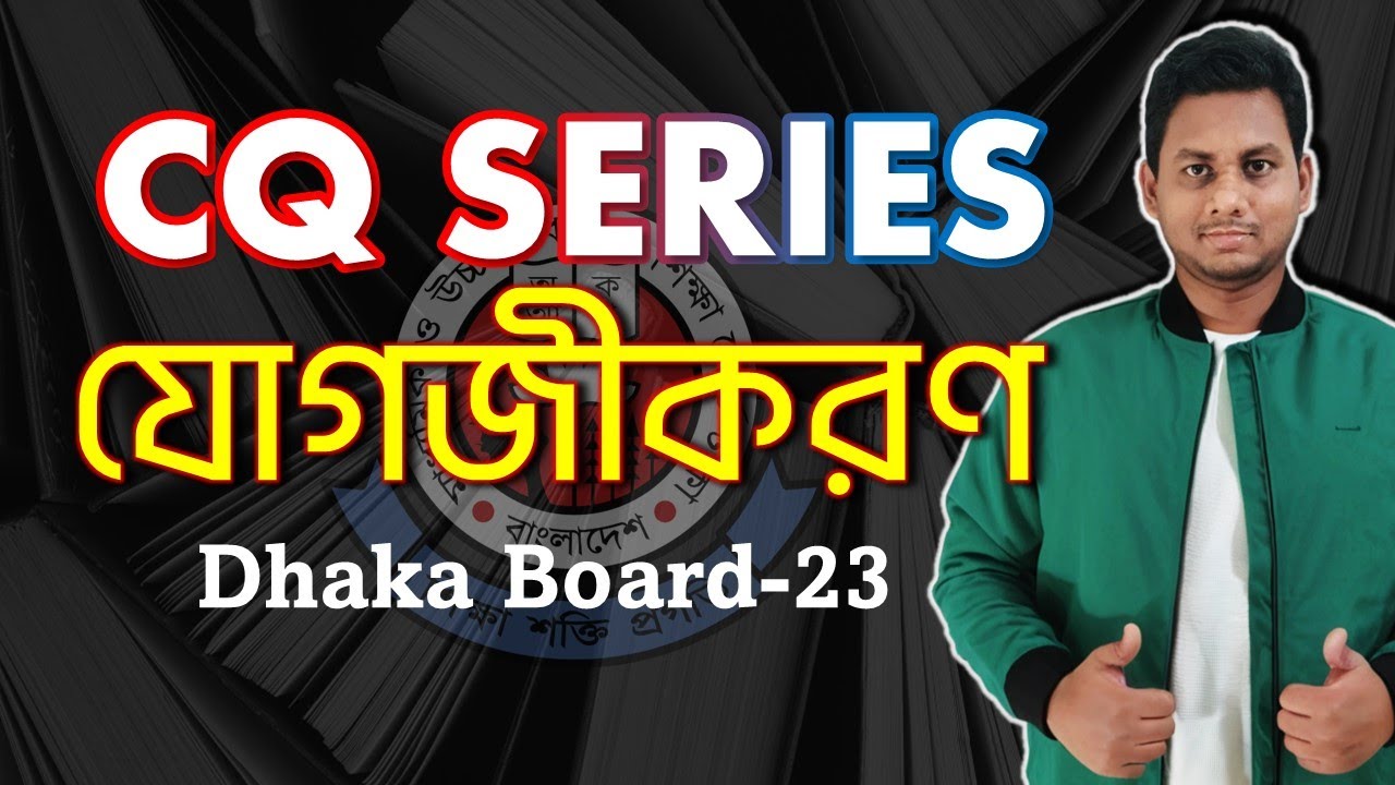 যোগজীকরণ (Integration) | HSC Math Board Ques Solve 2023 - Dhaka | Math ...