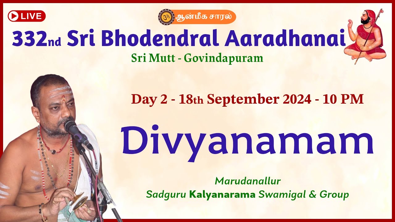 Day 2 - Divyanamam by Marudanallur Sadguru Kalyanarama Swamigal | SRI # ...