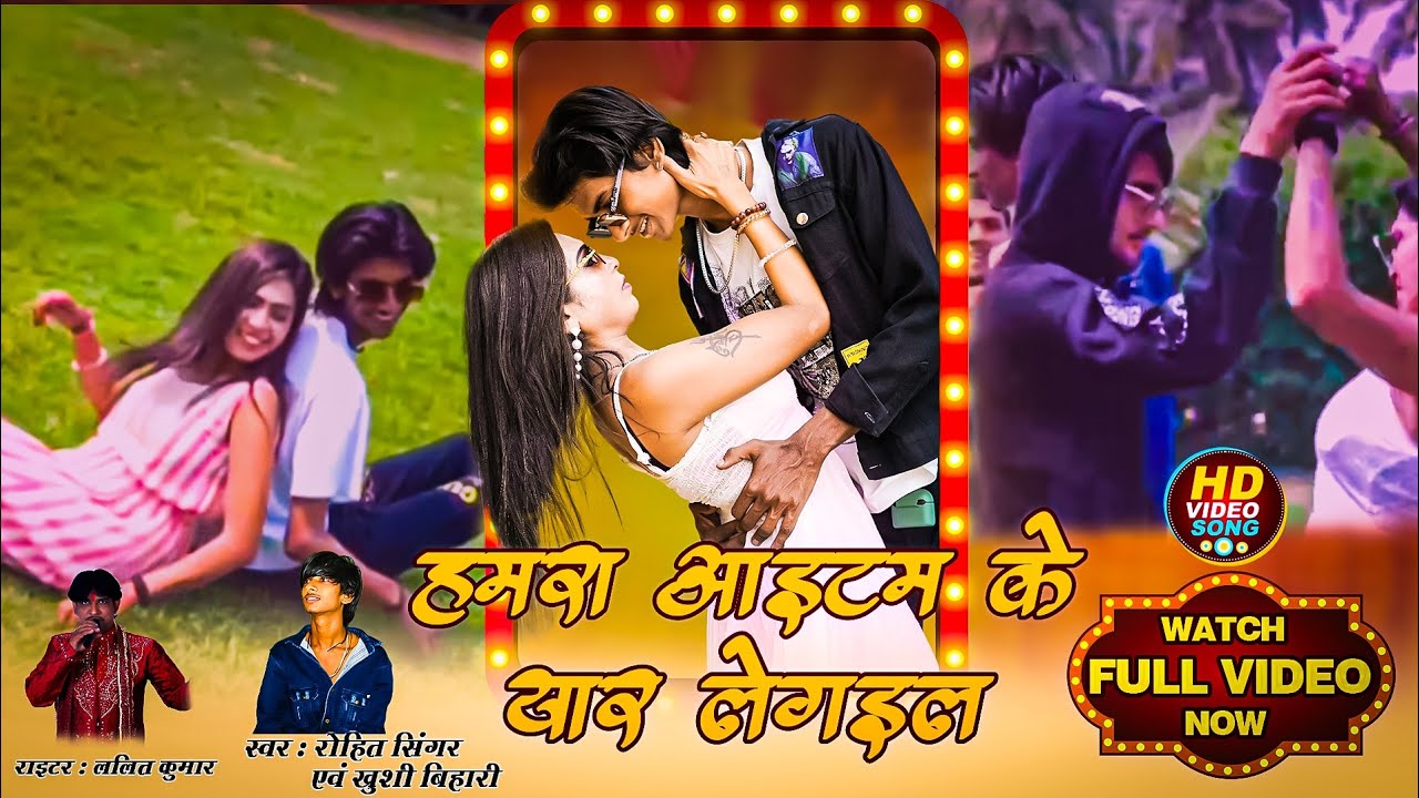 #video हमरा आइटम के यार लेग्इल।।ROHIT SINGER #telugu SONG 2025[ sochte ...