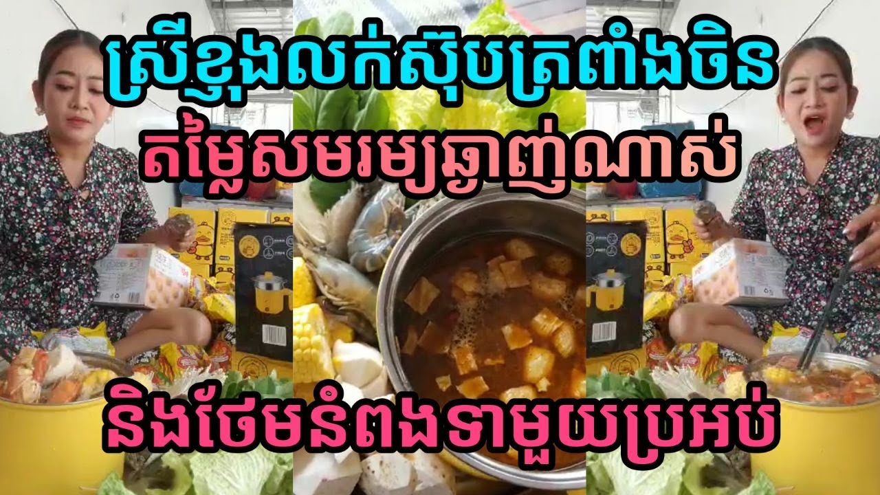 Knhong Sells Chinese Pond Soup At A Special Price And Very Delicious ...