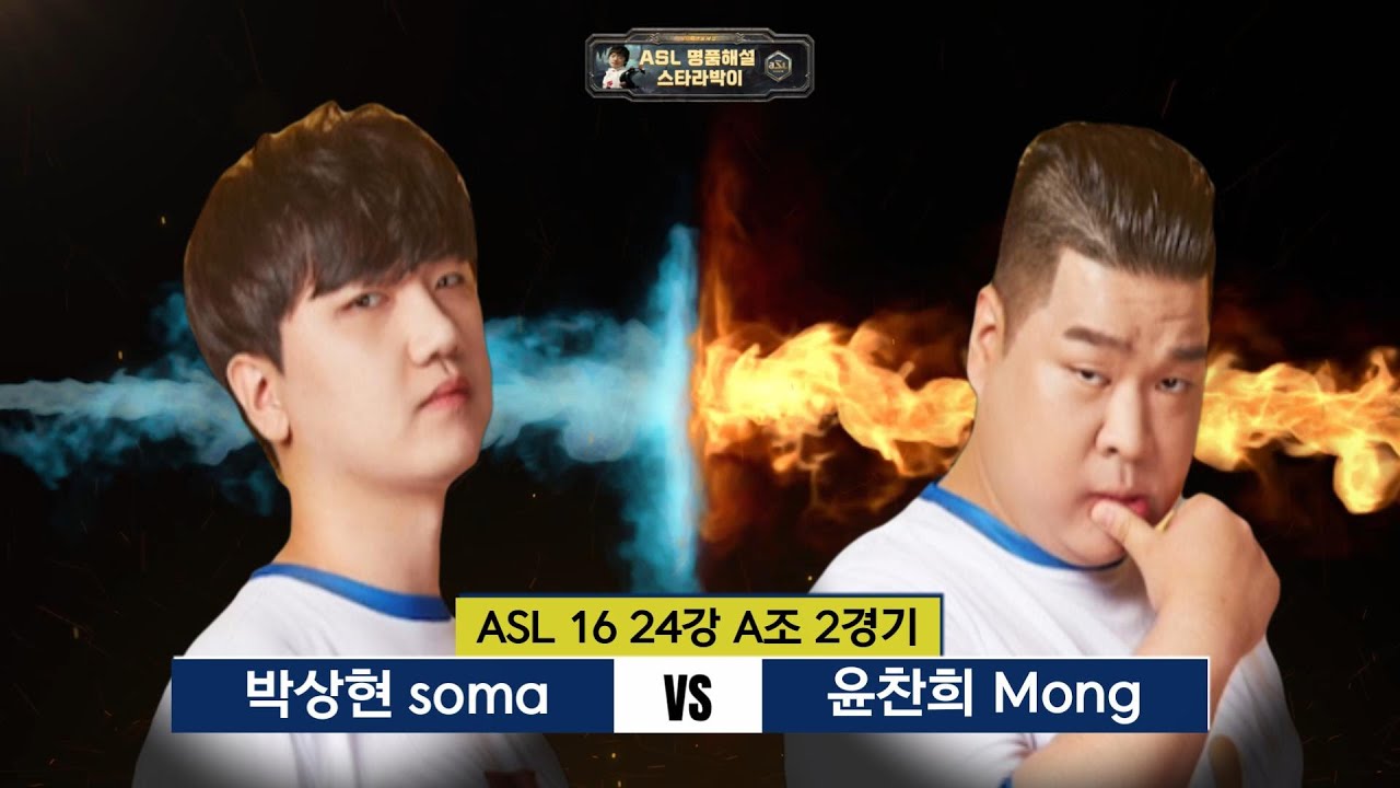 이걸 어떻게 이기라는거야【ASL S16 24강 A조 2경기 박상현 vs 윤찬희】 - YouTube