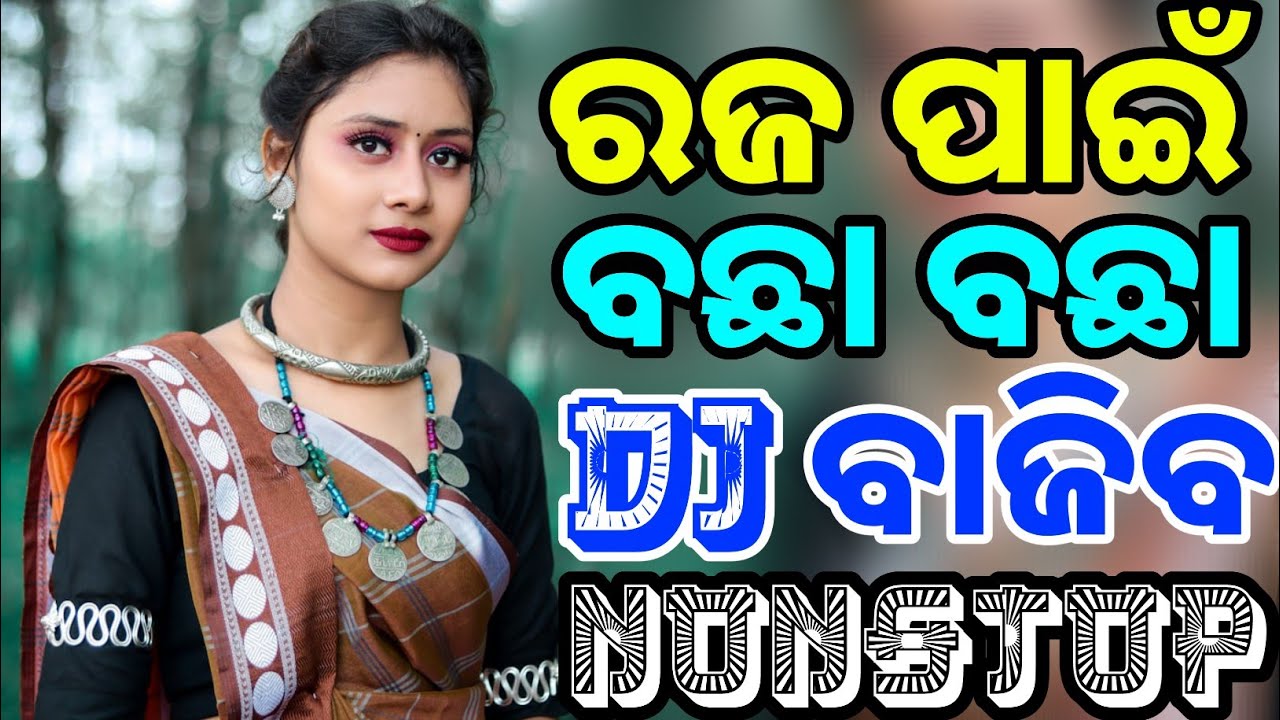 RAJA SPECIAL ODIA NEW DJ REMIX NONSTOP 2024 ODIA NONSTOP DJ MIX 2024 ...