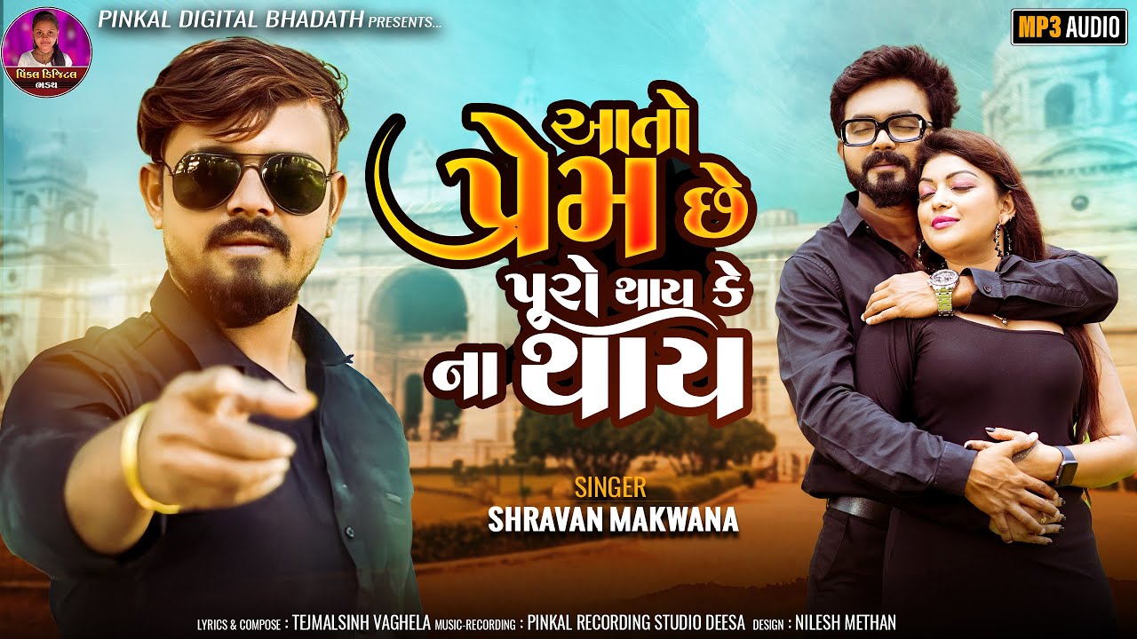 Aato Prem Che Puro Thay Ke Na Thay || Shravan Makwana || Sad Song 2023 ...