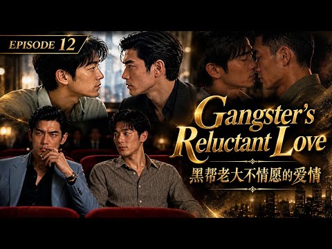Gangster's Reluctant Love — Episode 12 | BL Series #bl #blseries #chinesebl 