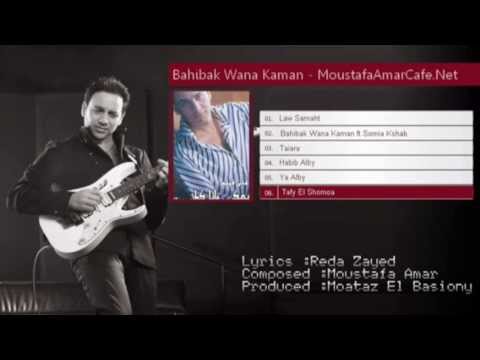 12 - Bahibak Wana Kaman 2003 - Moustafa Amar Discography
