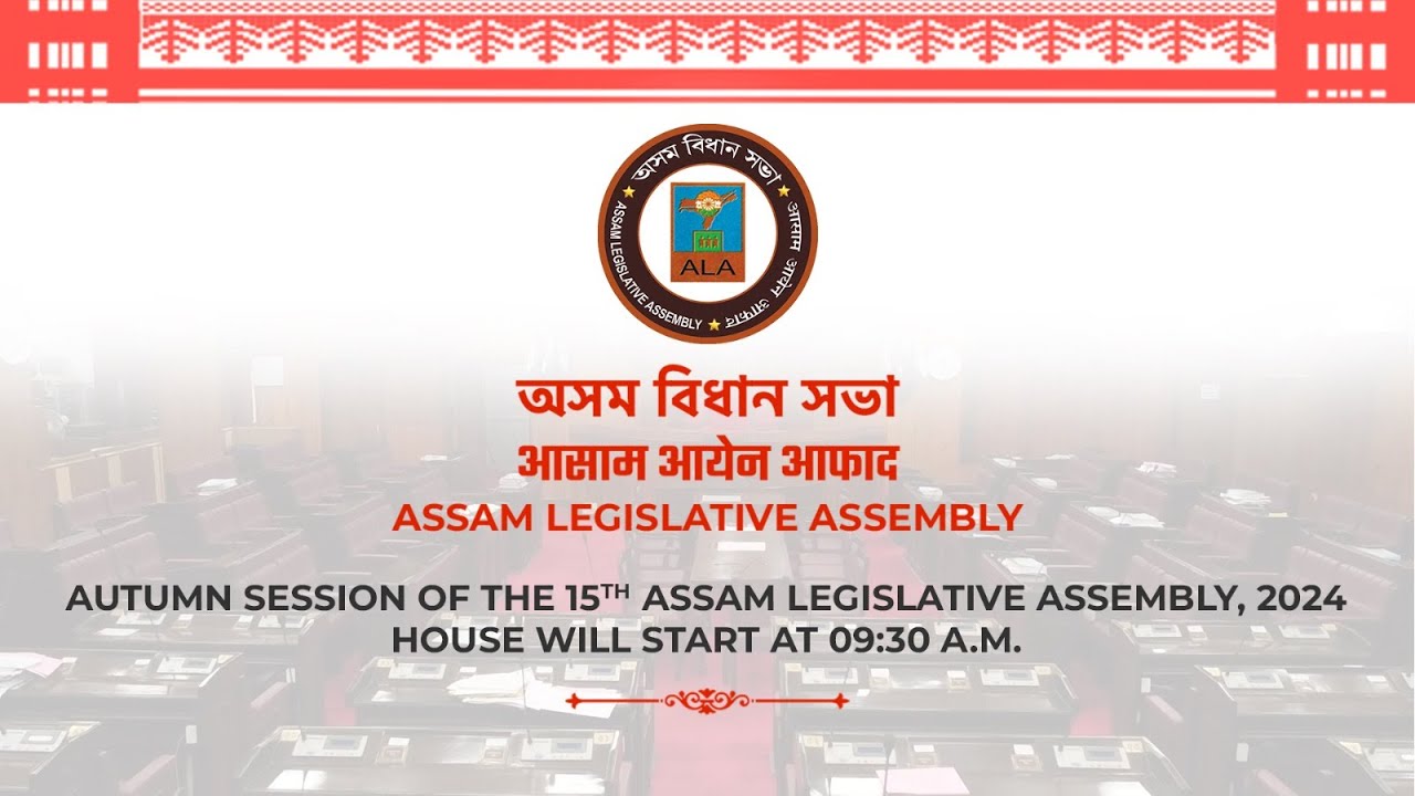 AUTUMN SESSION OF 15TH ASSAM LEGISLATIVE ASSEMBLY, 30 AUGUST, 2024 ...