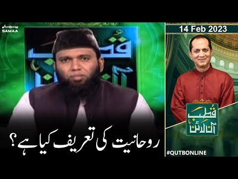 Qutb Online With Bilal Qutb | SAMAA TV | 14th February 2023