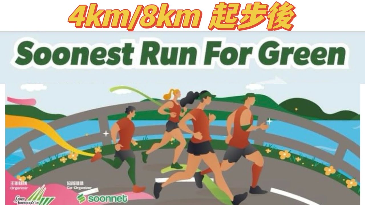 (163)Soonest run for green 4k/8K 起步 2023 - YouTube