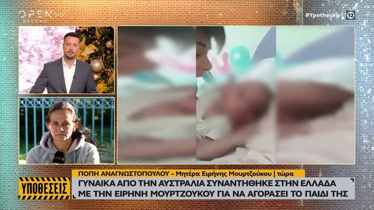 Μητέρα Ειρήνης (Πόπη): «Δεν θεωρώ απίθανο η Ειρήνη να προσπάθησε να ...