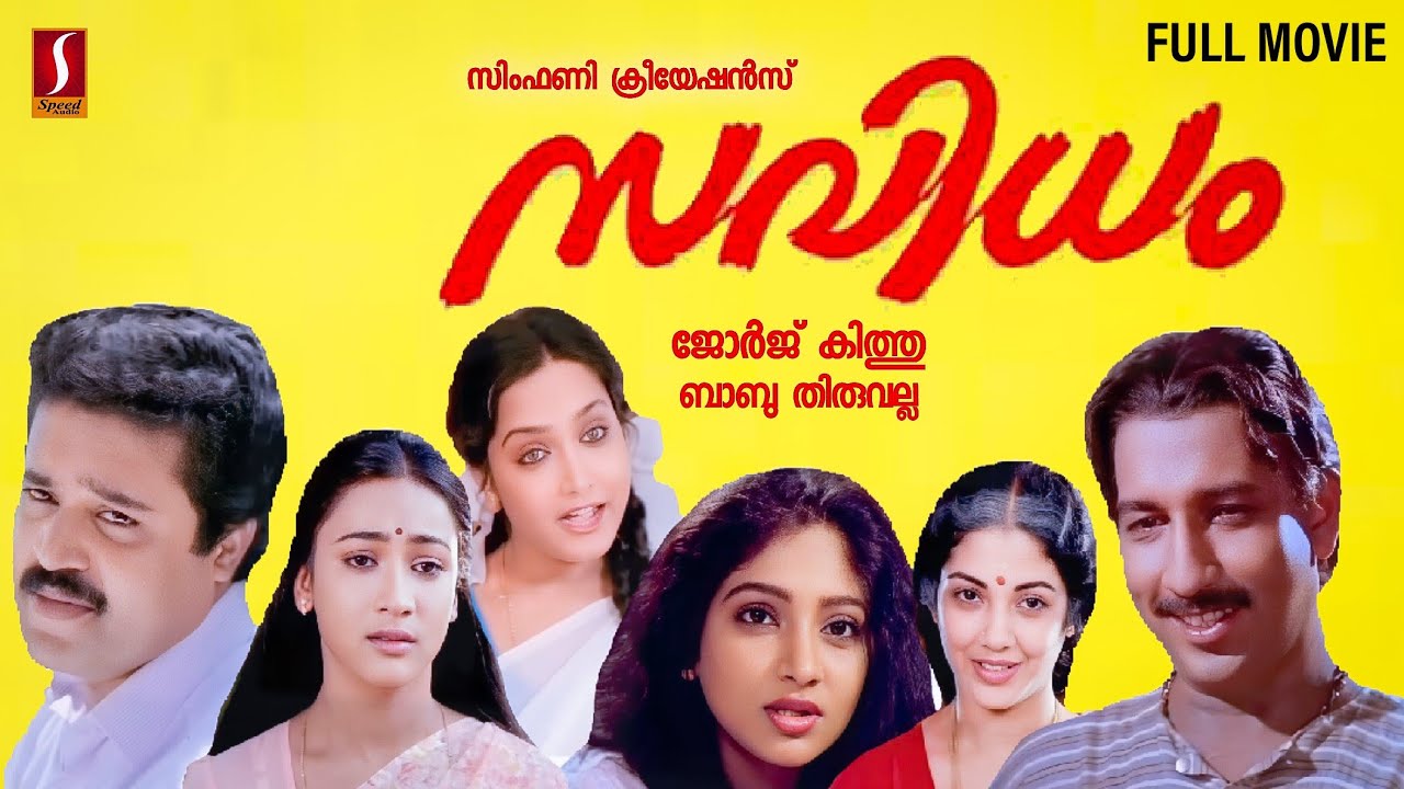 Savidham Malayalam full movie | Sureshgopi | Shanthi Krishna | George ...