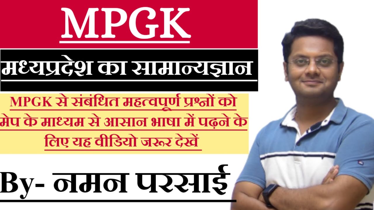MPGK | MP के MAP से आने वाले महत्वपूर्ण प्रश्न | MPPSC & MP EXAMS ...