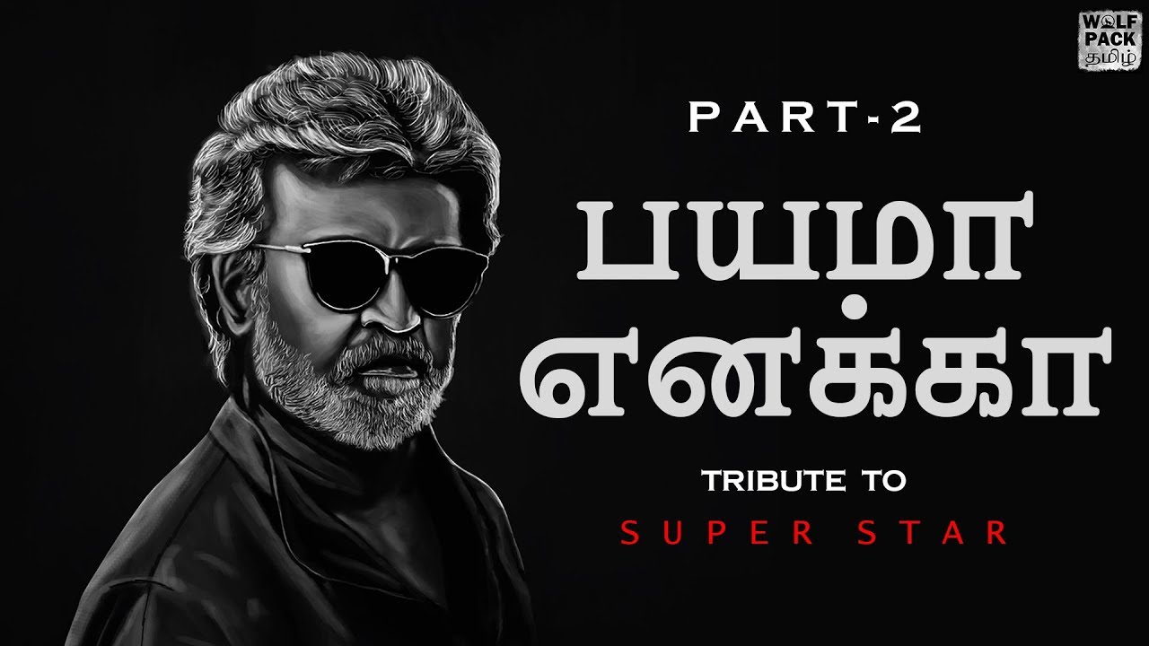 Tribute to Super Star Rajni | Part 2 | Naan Thaan Da Rajni | Wolf Pack ...