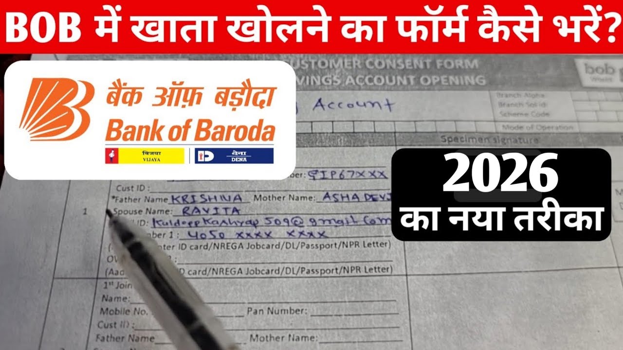How to fill bank of baroda account opening form 2025 | BOB में खाता ...