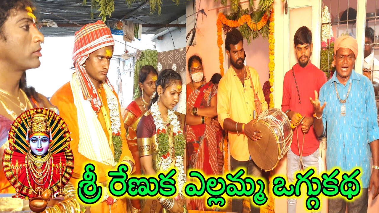 Sri Renuka Yellamma Oggu Katha Full Video | Oggu katha | # ...