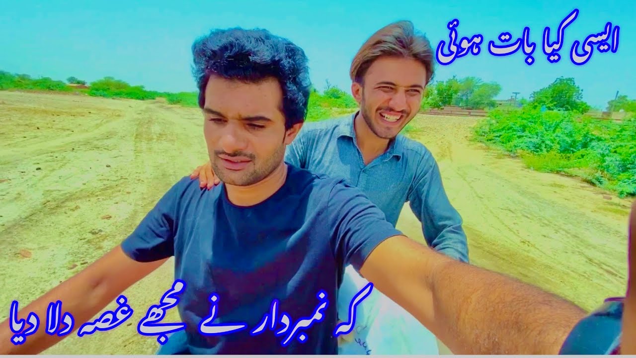 aisi kia bat howi k nambardar ny mujhy gussa dila diya|Sultan baloch ...