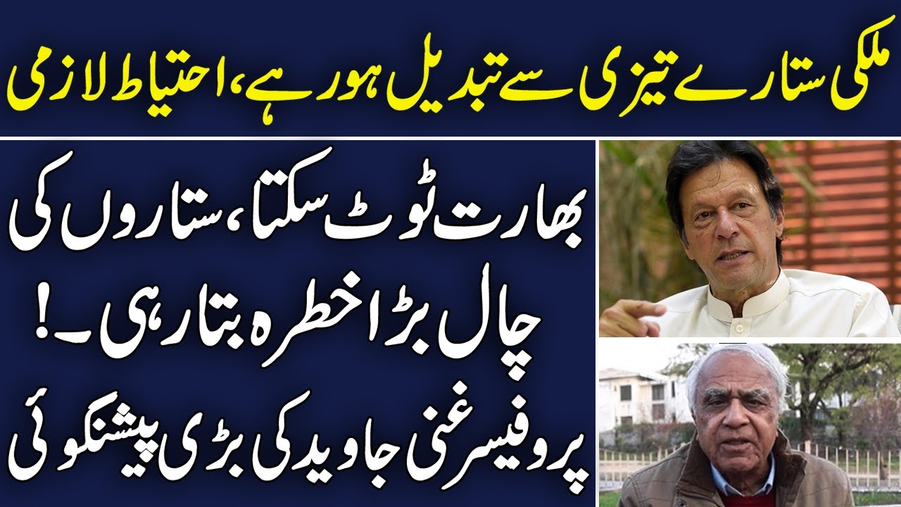 Important changes expected in near future for Pakistan | Professor ...