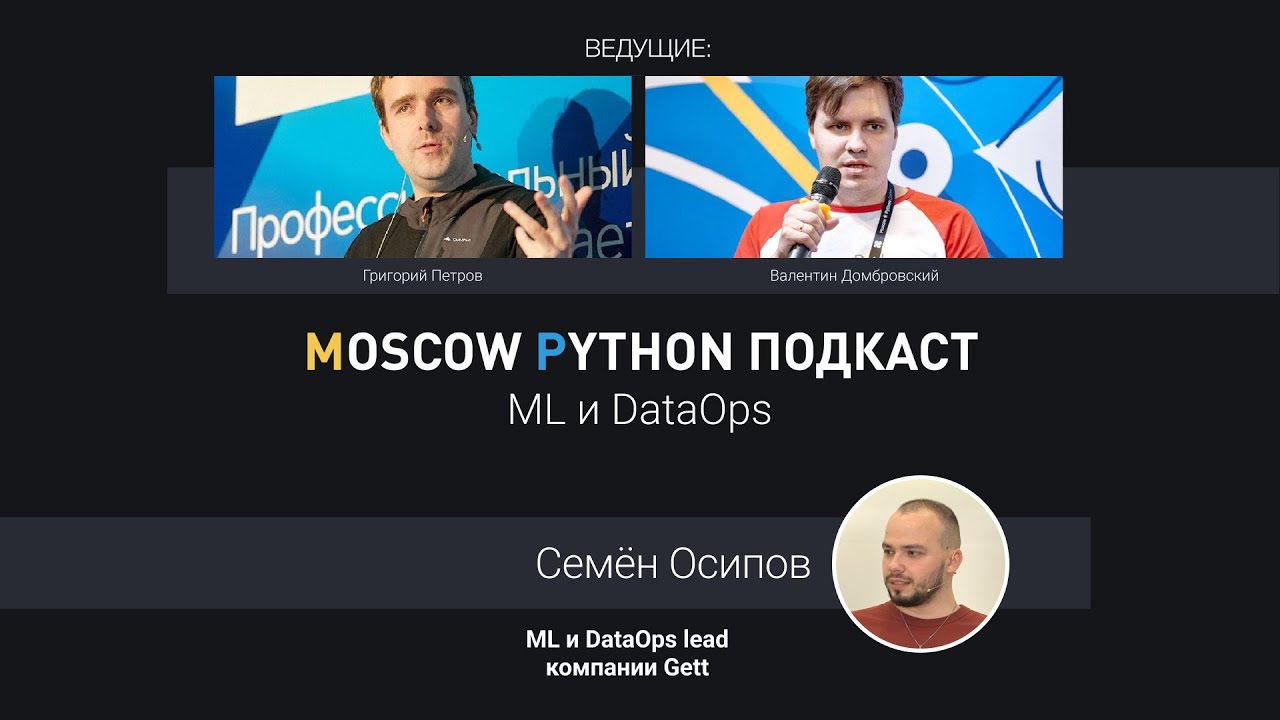 Moscow Python Podcast. ML и DataOps (level: all) - YouTube
