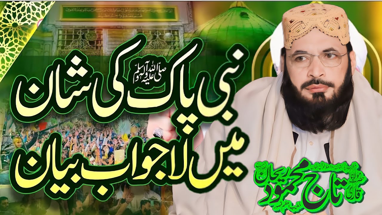Wiladat o Shan e Muhammad e Mustafa By Hazrat Allama Molana Taj Mehmood ...