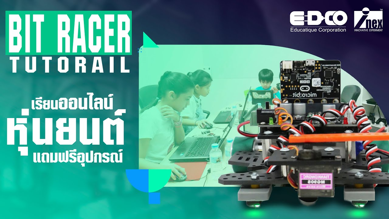 BIT RACER คอร์สเรียนหุ่นยนต์ออนไลน์ ฟรีอุปกรณ์ ! - YouTube