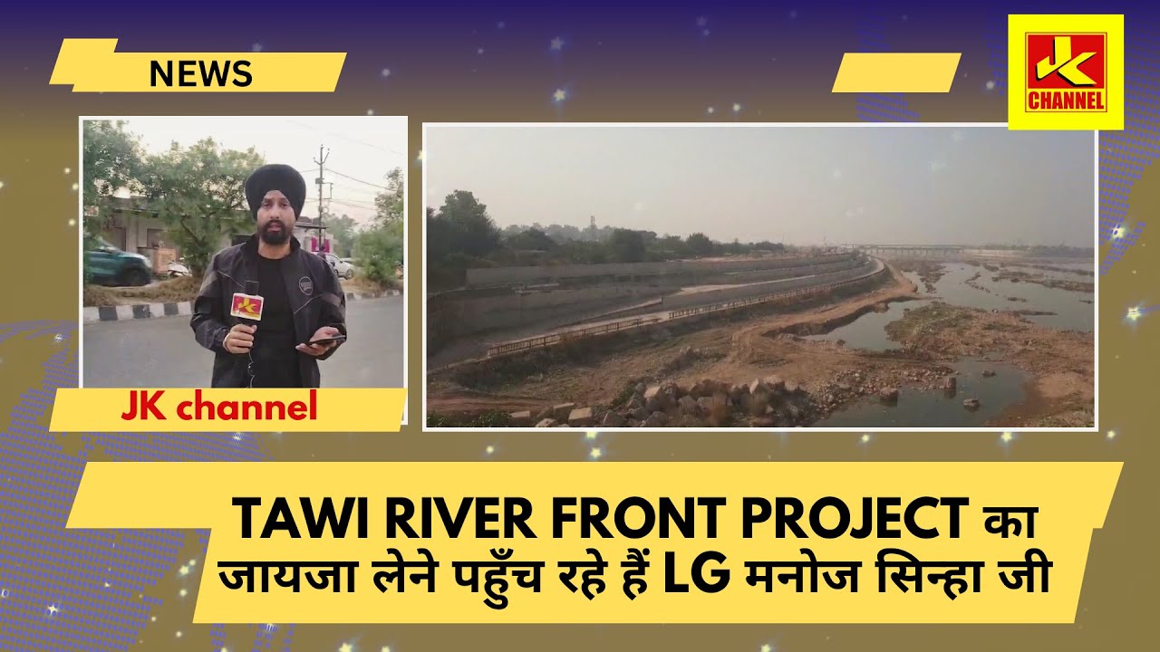 Tawi river front project का जायजा लेने पहुँच रहे हैं LG मनोज सिन्हा जी - YouTube