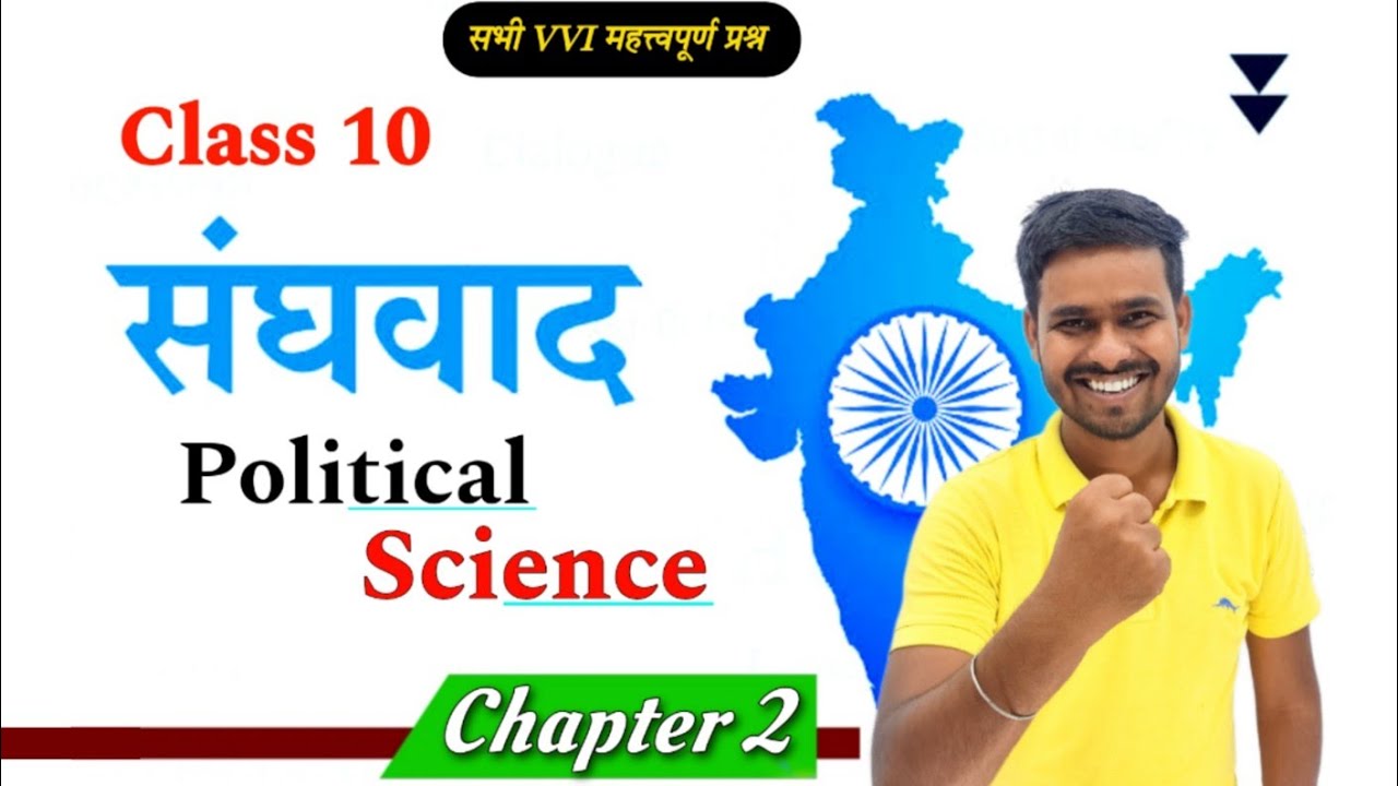 Class 10 Political Science Chapter 2 Subjective Questions class-10-political-science-chapter-2-subjective-questions