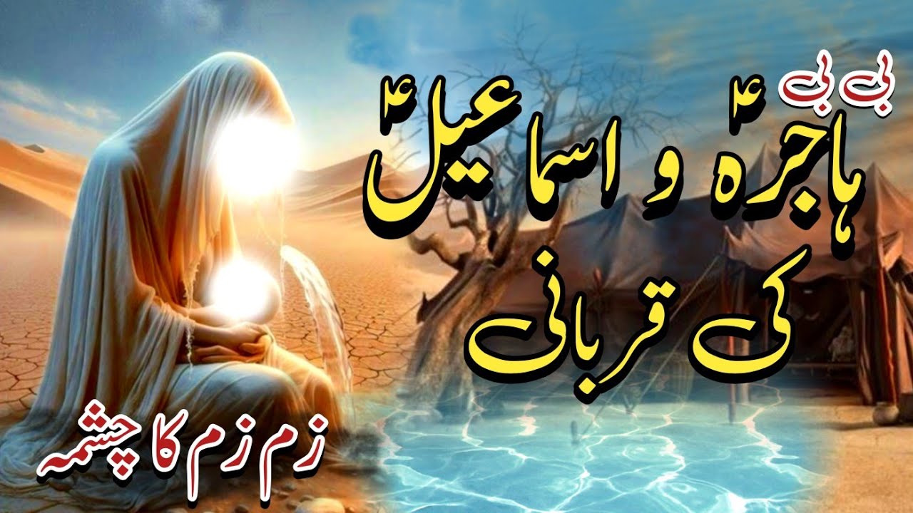 Bibi Hajra(a.s) & Ibrahim(a.s) Alone in Arab Desert | Story Of Abe Zam ...